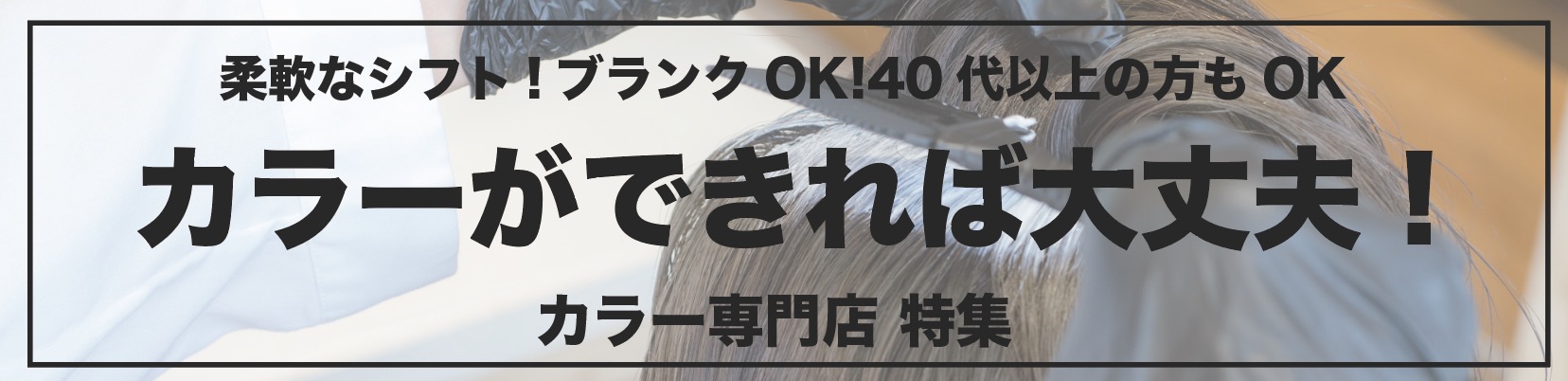 美容師専門求人サイト ビューティヒット - Liyone（リヨネ）橋本 アイラッシュサロン