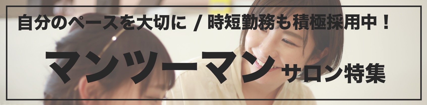 美容師専門求人サイト ビューティヒット - Liyone（リヨネ）橋本 アイラッシュサロン